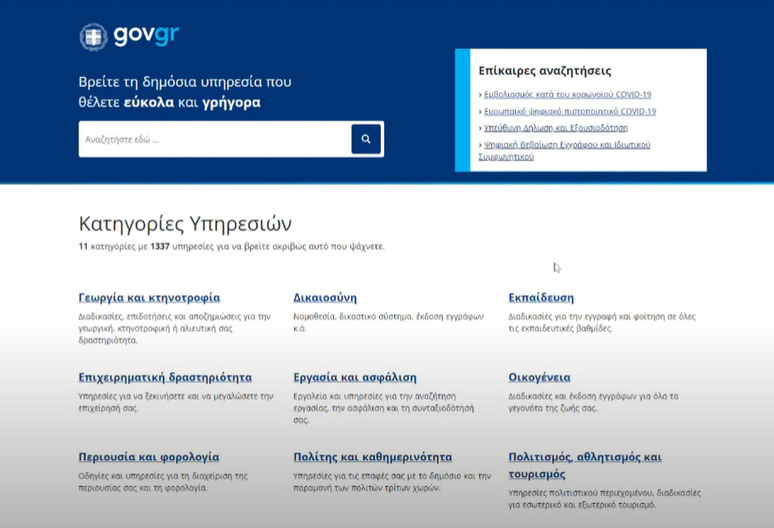 EL - Στο gov.gr η Υπεύθυνη Δήλωση Εγκαταστάτη – Όλες οι λεπτομέρειες