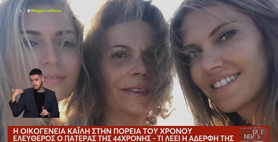 EL - Εύα Καϊλή: Αυτή είναι η οικογένεια της ευρωβουλευτού - BINTEO