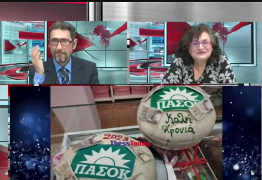 EL - Παραγγέλλουν βασιλόπιτες... ΠΑΣΟΚ με φλουρί ΠΕΝΤΟΧΙΛΙΑΡΟ! vid