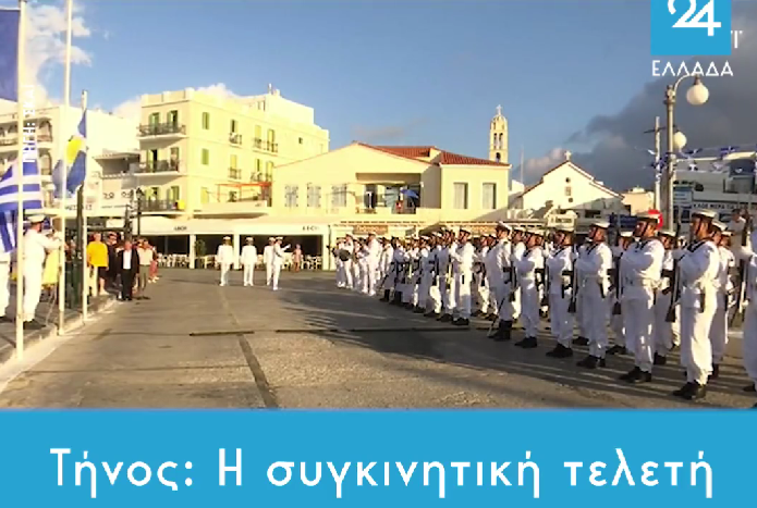 EL - Τήνος: Η συγκινητική άρση της ελληνικής σημαίας παρουσία του ΠΝ, vid