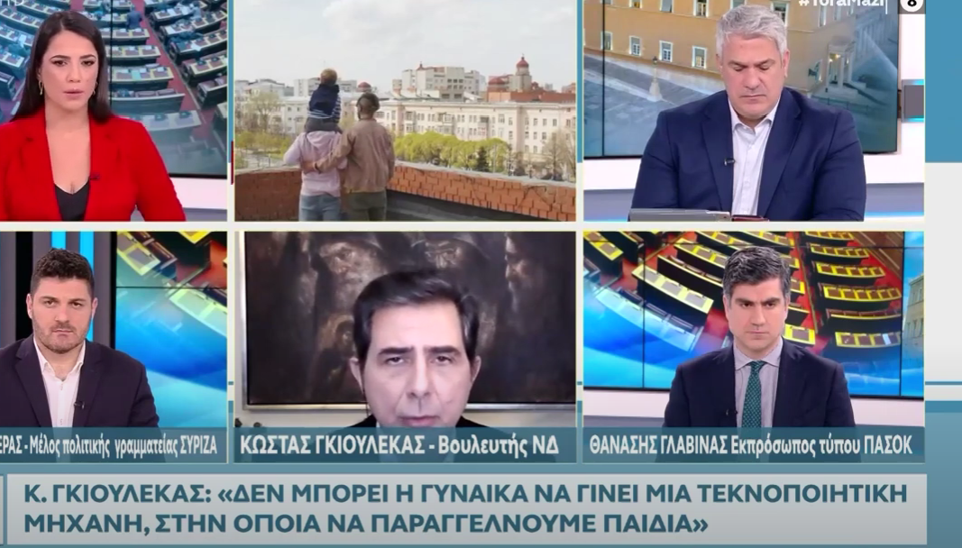 EL - Γκιουλέκας (ΝΔ): θα καταψηφίσω το ν/σ για τα ομόφυλα ζευγάρια, vid