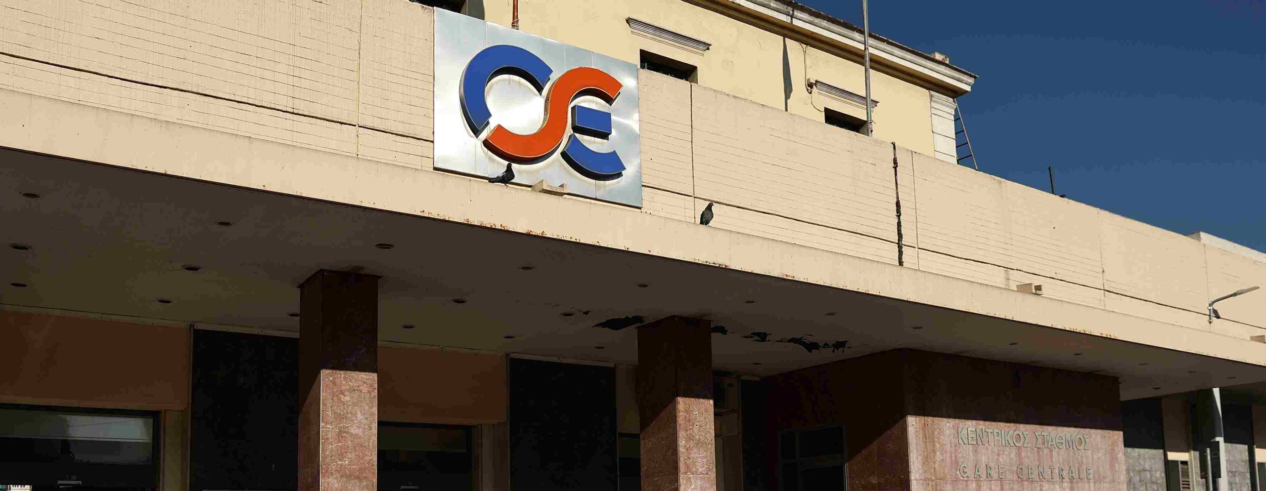 EL - Σύμβαση 717: Καλούνται ως ύποπτοι 16 στελέχη της ΕΡΓΟΣΕ και της ...